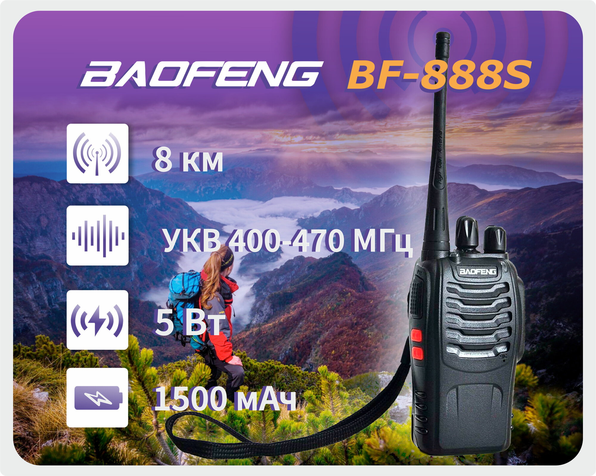 Рация Baofeng BF-888S (400-470МГц) UHF / портативная радиостанция