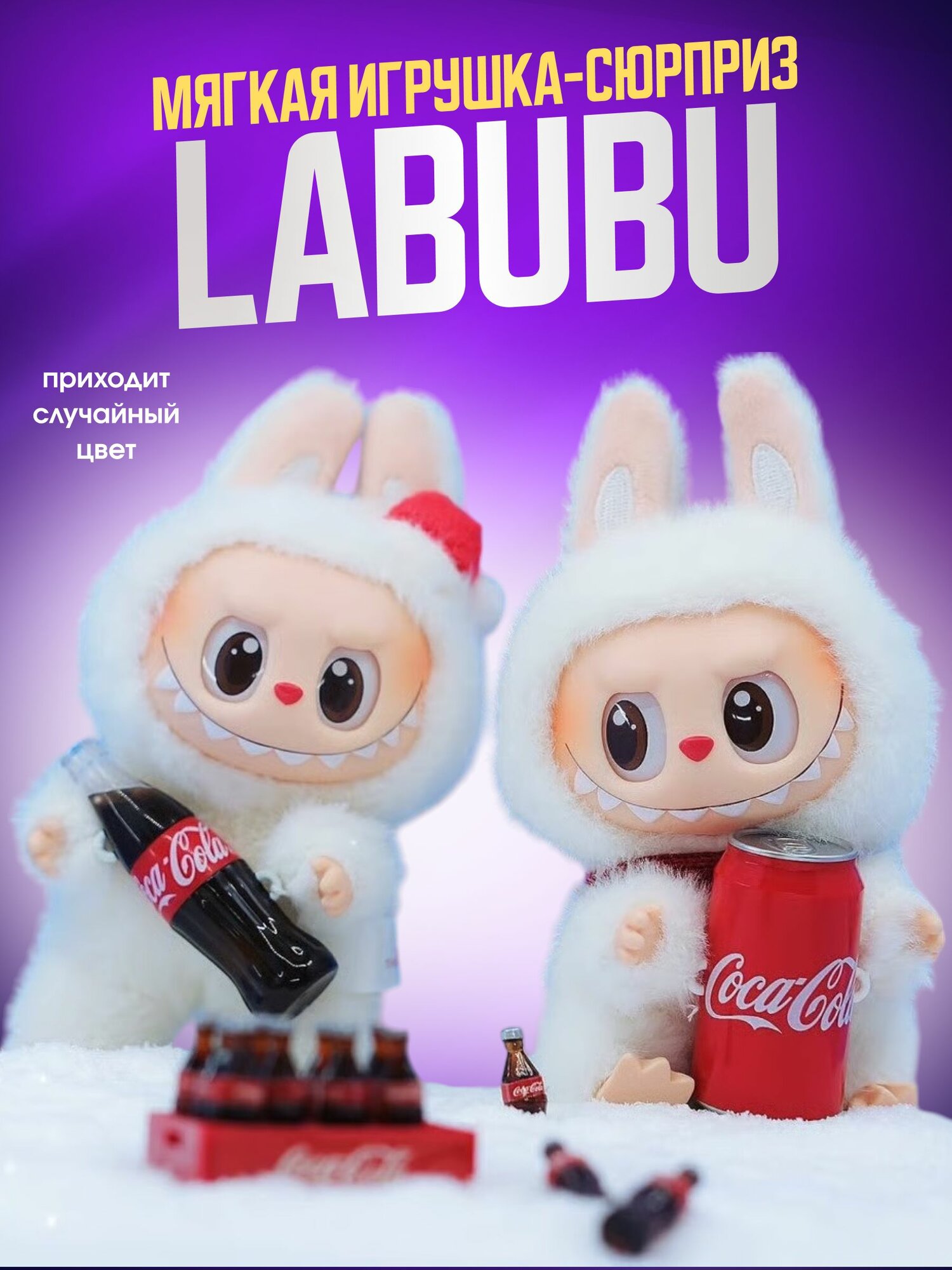 Мягкая плюшевая игрушка монстр сюрприз Лабубу LABUBU "COCA