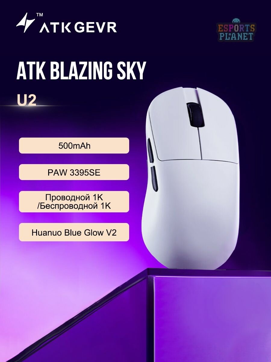Игровая мышь ATK Blazing Sky U2, проводная/Bluetooth/2.4G Near Link, легкая, с длительным сроком службы батареи, белая