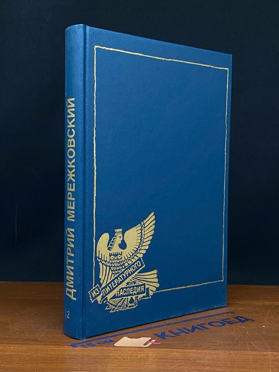 Книга. Христос и Антихрист. Том 2 1990 (2043563797497)