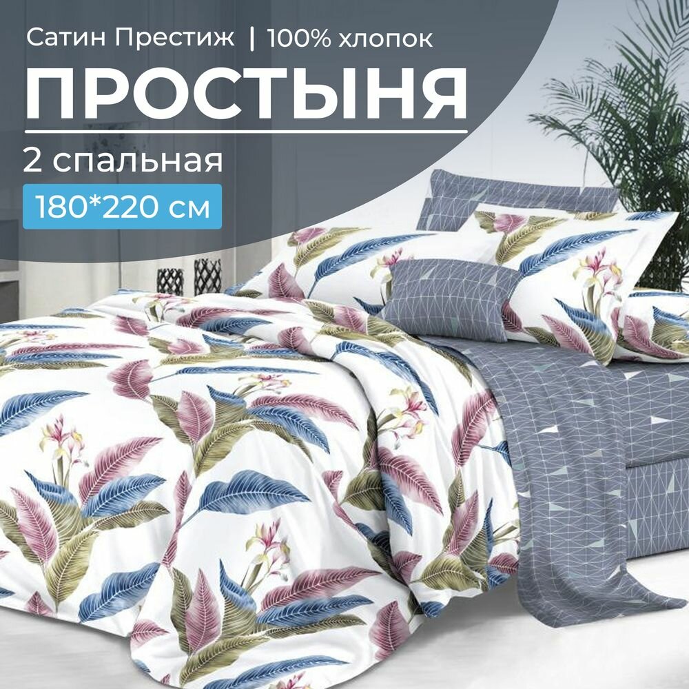 Простыня 2-спальная, сатин "Престиж" (Инна (компаньон))