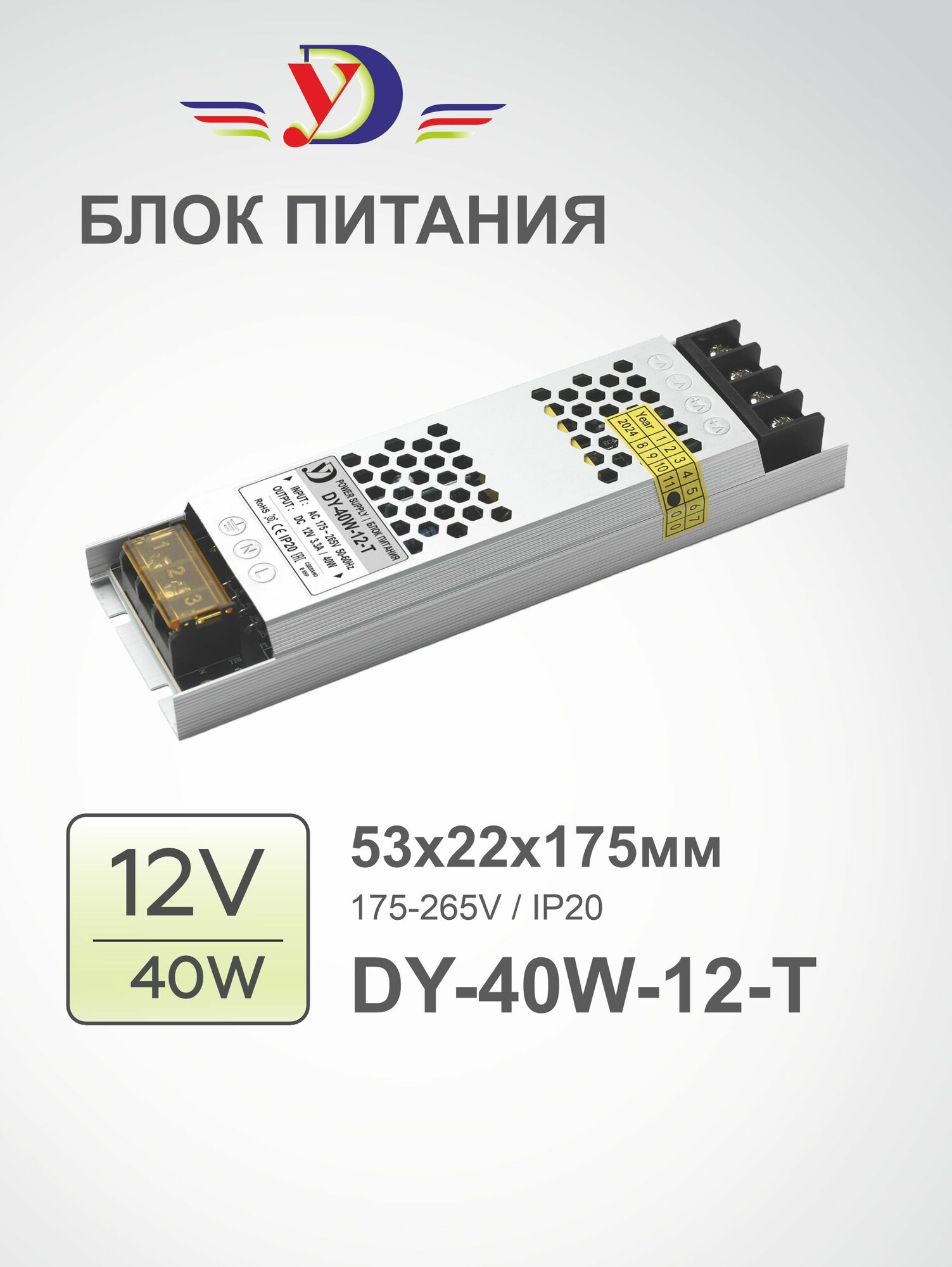 Блок питания DY-40W-12-T (12V, 3,3A, 40W, 175-265V, IP20), DY