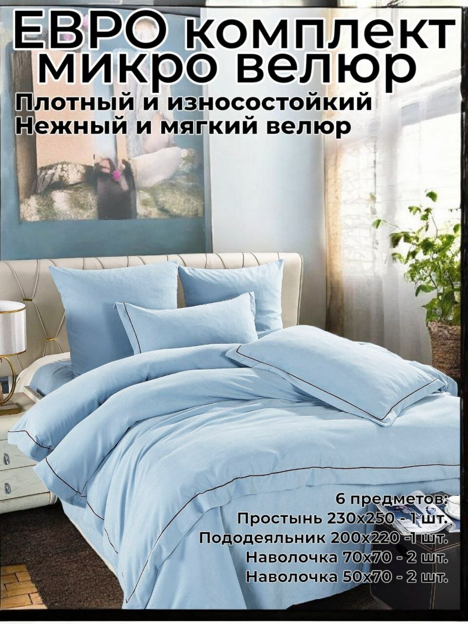 Евро комплект постельного белья Бархатный сатин
