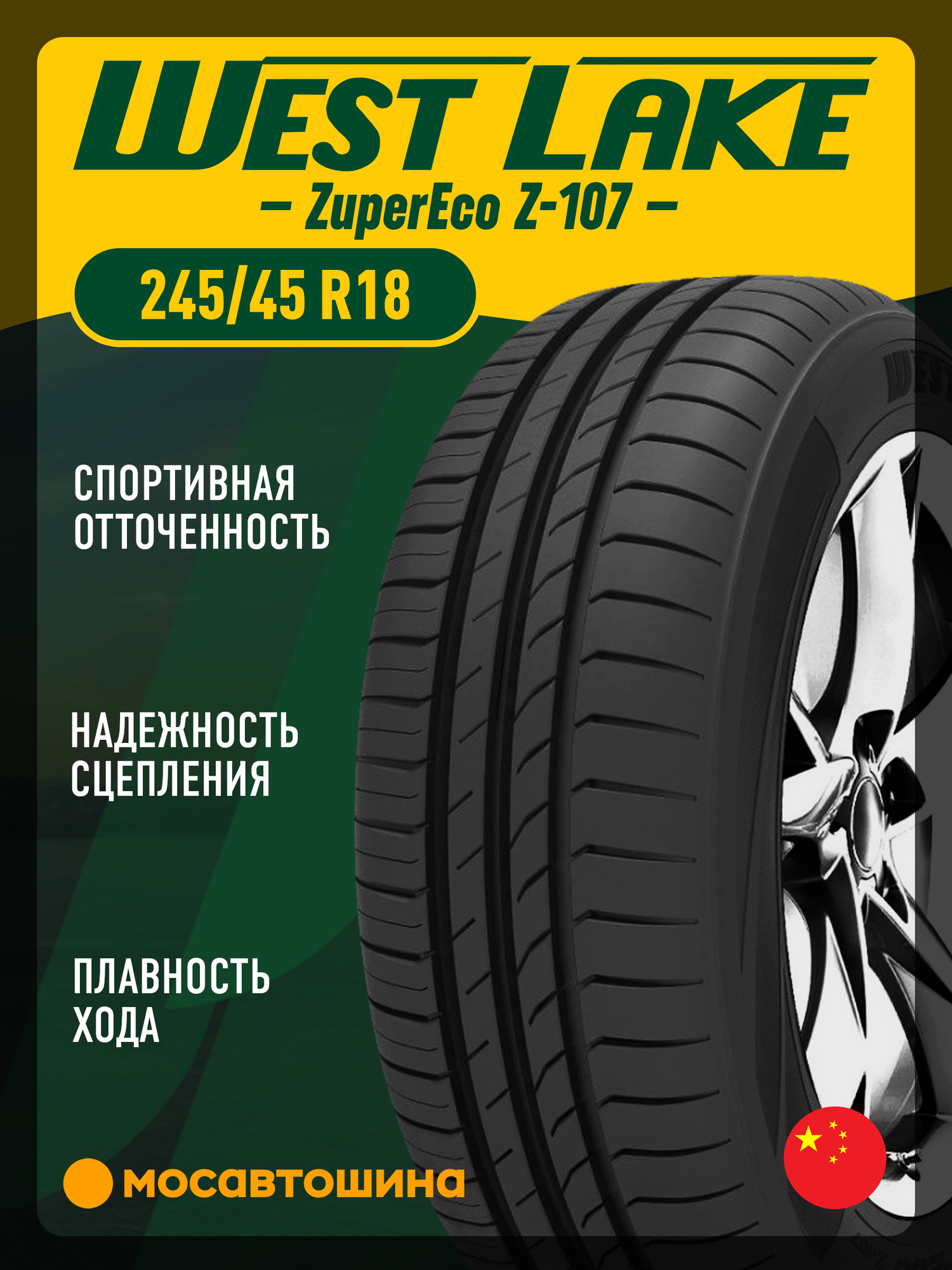 Летние автомобильные шины WestLake ZuperEco Z-107 245/45 R18 100W XL