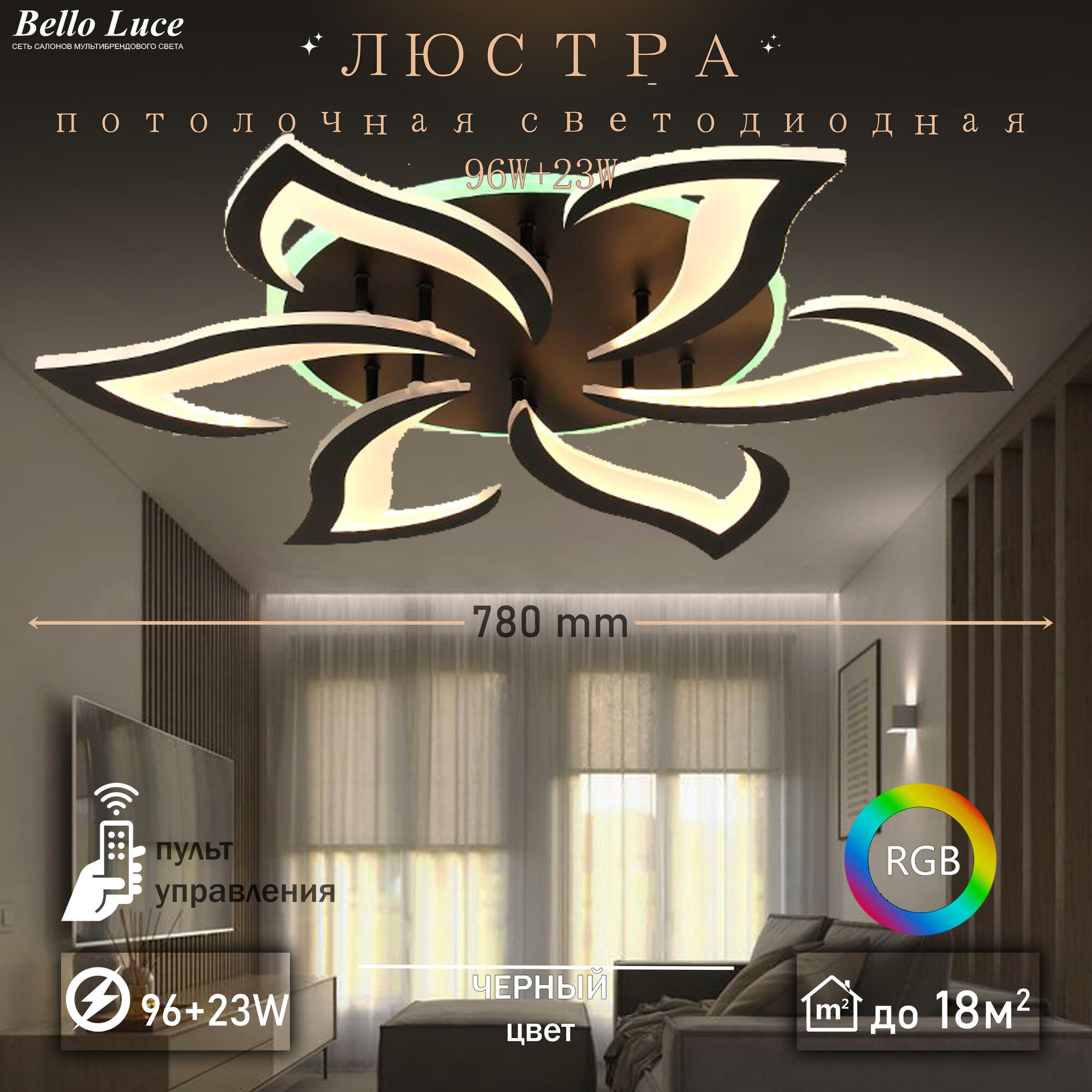 Люстра светодиодная потолочная с пультом черная, с подсветкой RGB, 119W, регулировка яркости освещения 3000-6500K
