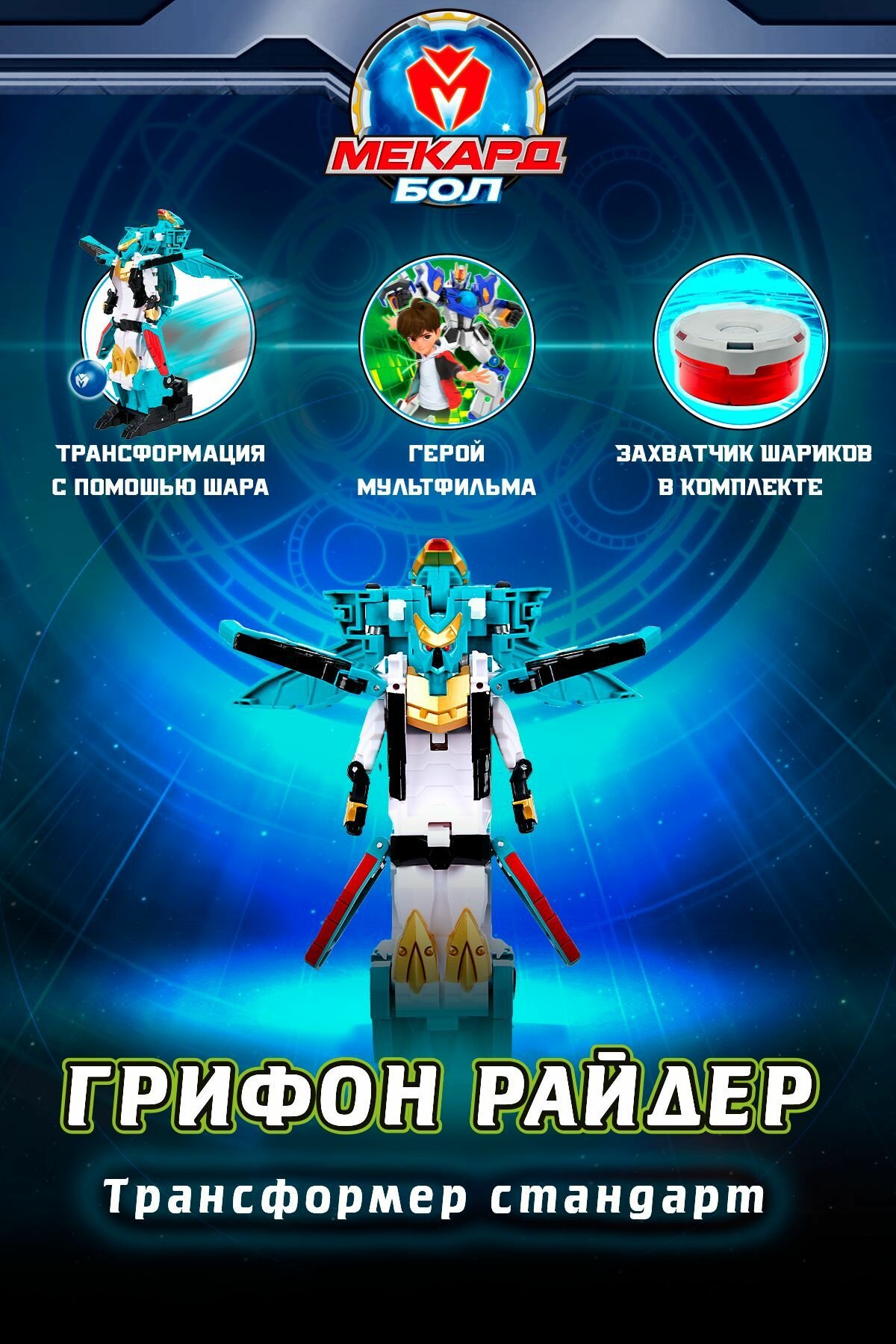 Трансформер