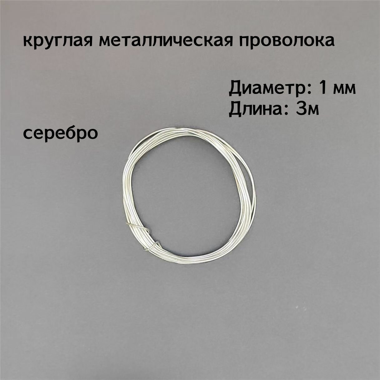 Инструменты для моделирования, металлическая проволока,