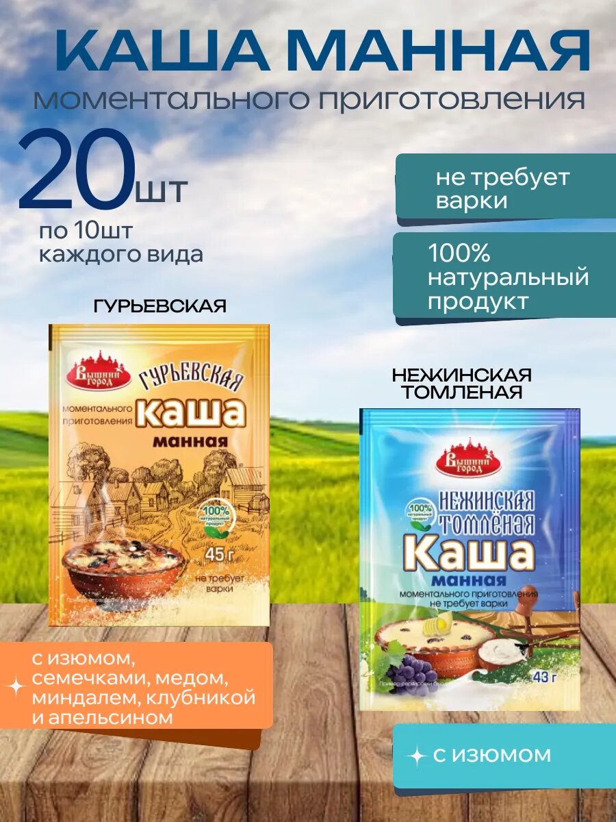 Каша манная (б/п) 20 шт х 43 гр