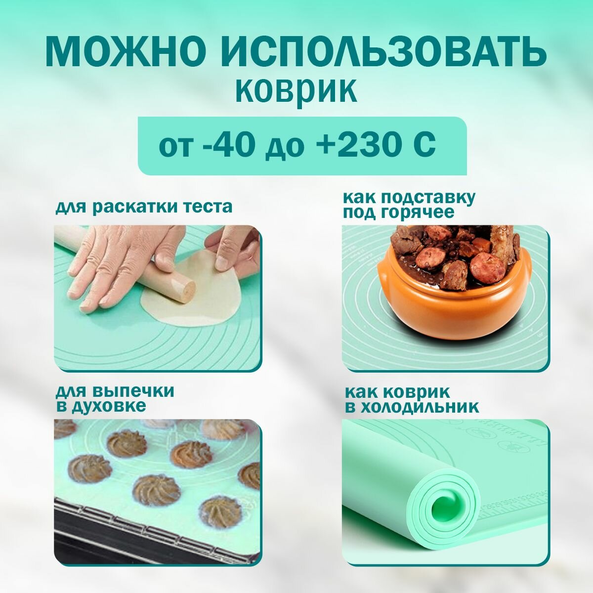 Коврик для выпечки — фото 1