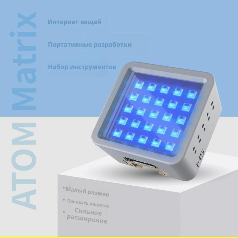 Комплект встроенной разработки ATOM Matrix ESP32 MPU6886 Ar duino