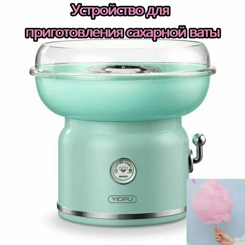 Аппарат для сахарной ваты "Машинка для сладкой ваты", мощность 500Вт