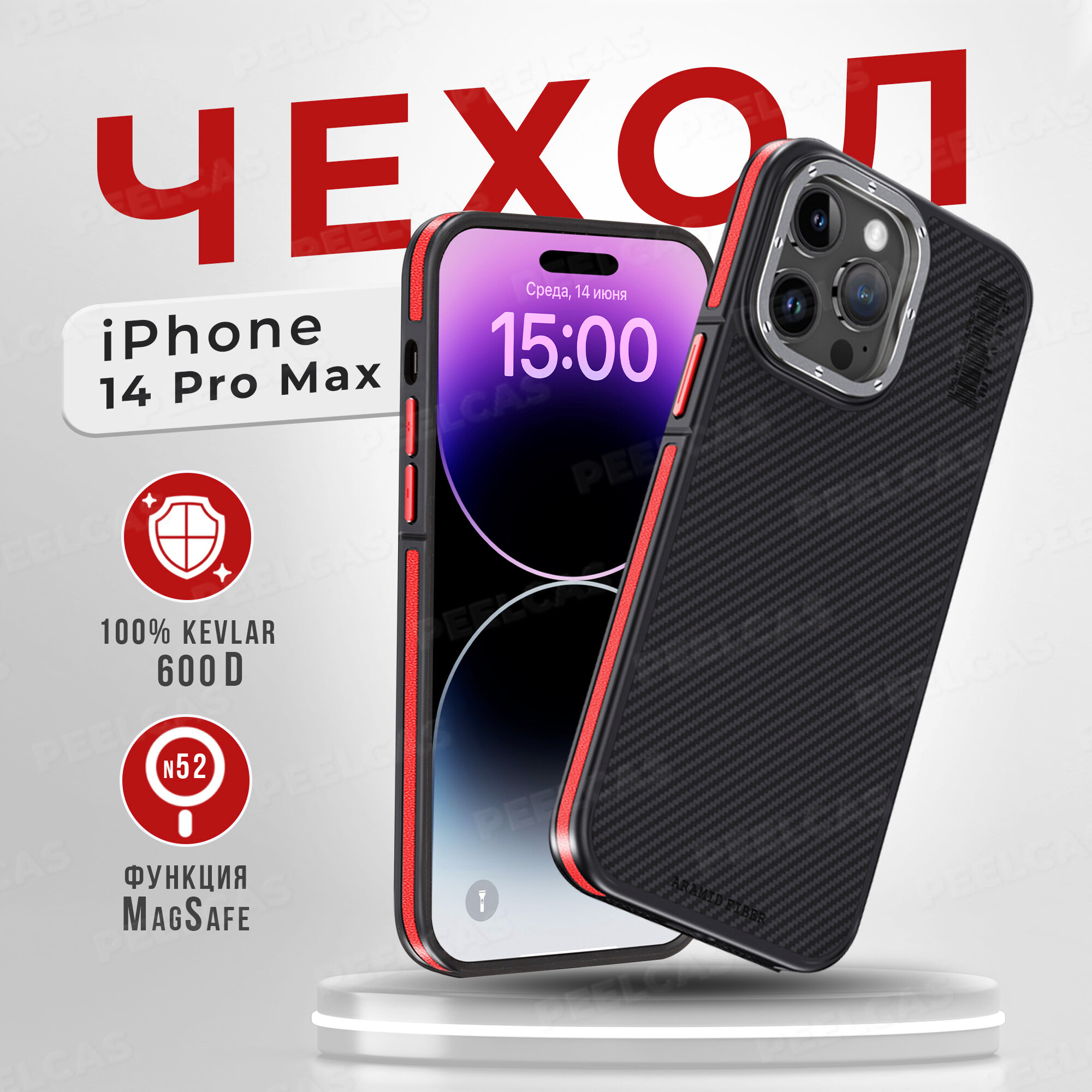Чехол-бампер, для iPhone 14 Pro MAX кевлар, красный