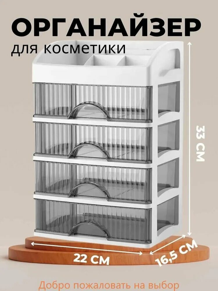 Органайзер для вещей 22х16.5х33 см.