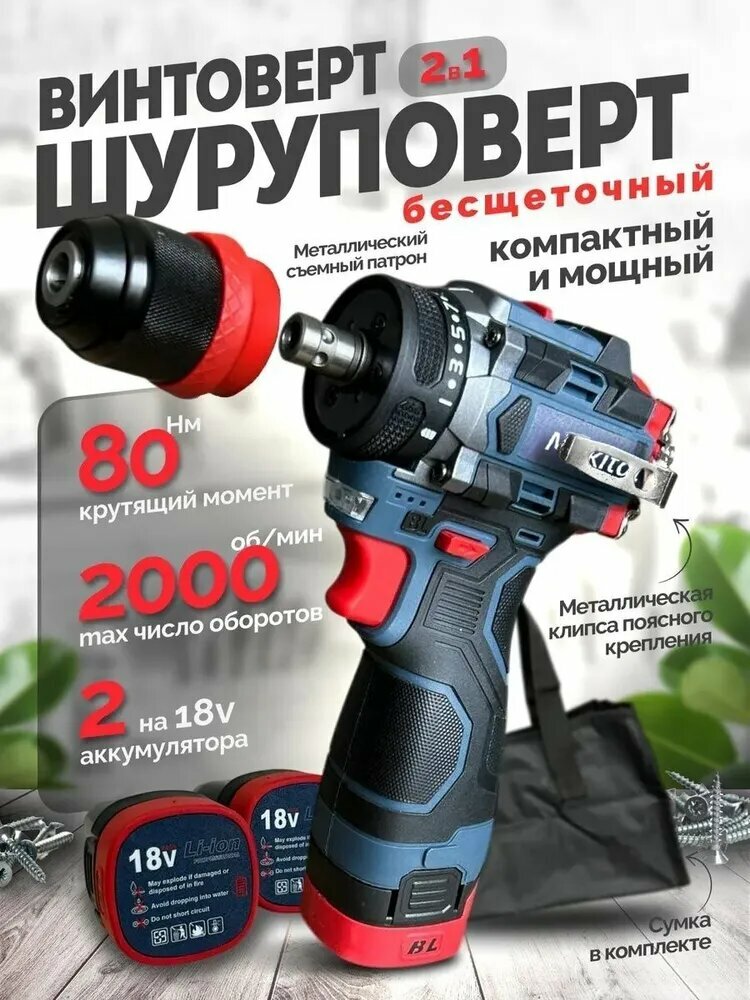 Дрель-шуруповерт аккумуляторный, с Съемный патрон, 2000 об/мин, 80 Нм, 2 АКБ 1.5 Ач