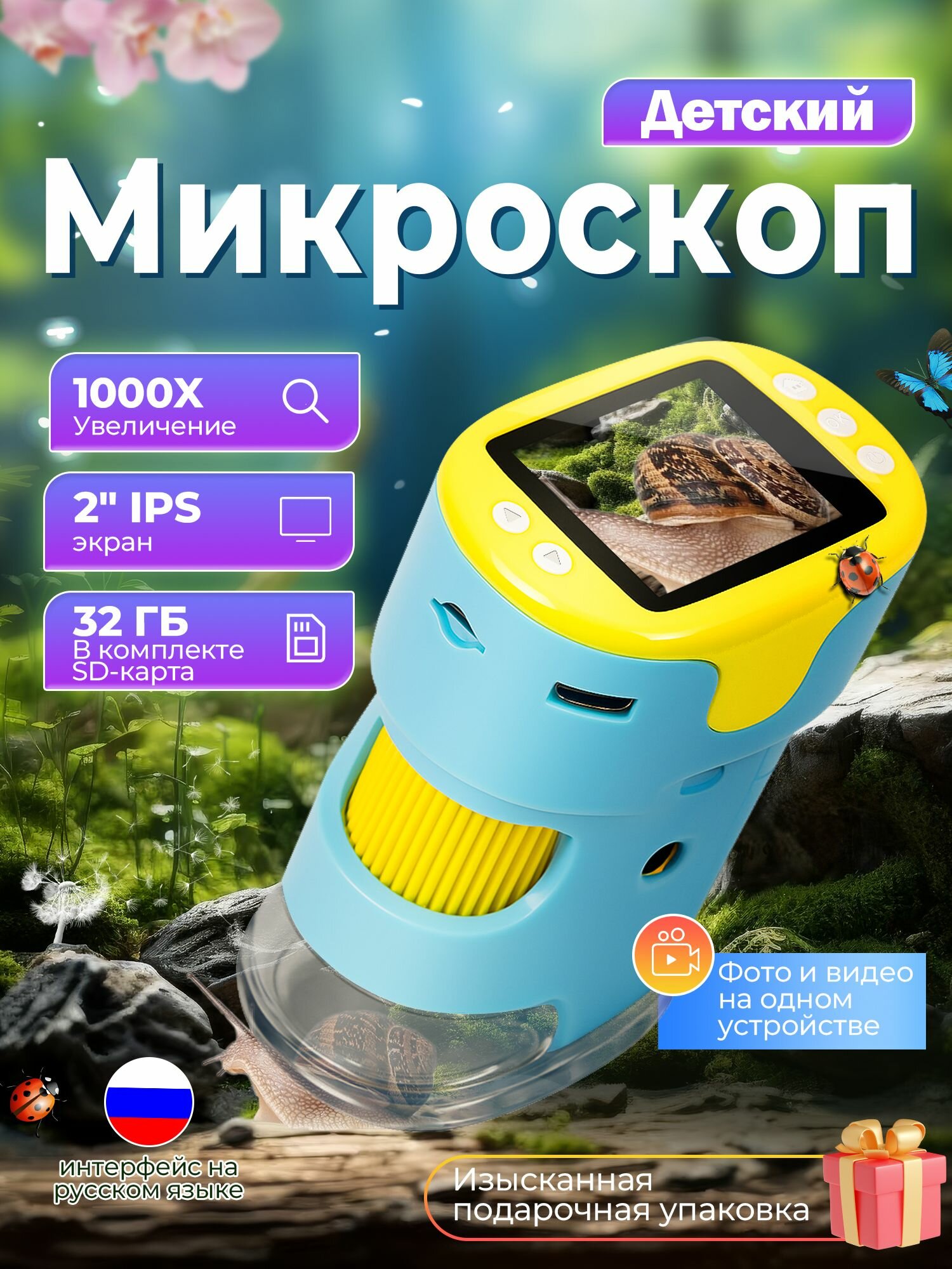 Микроскоп детский