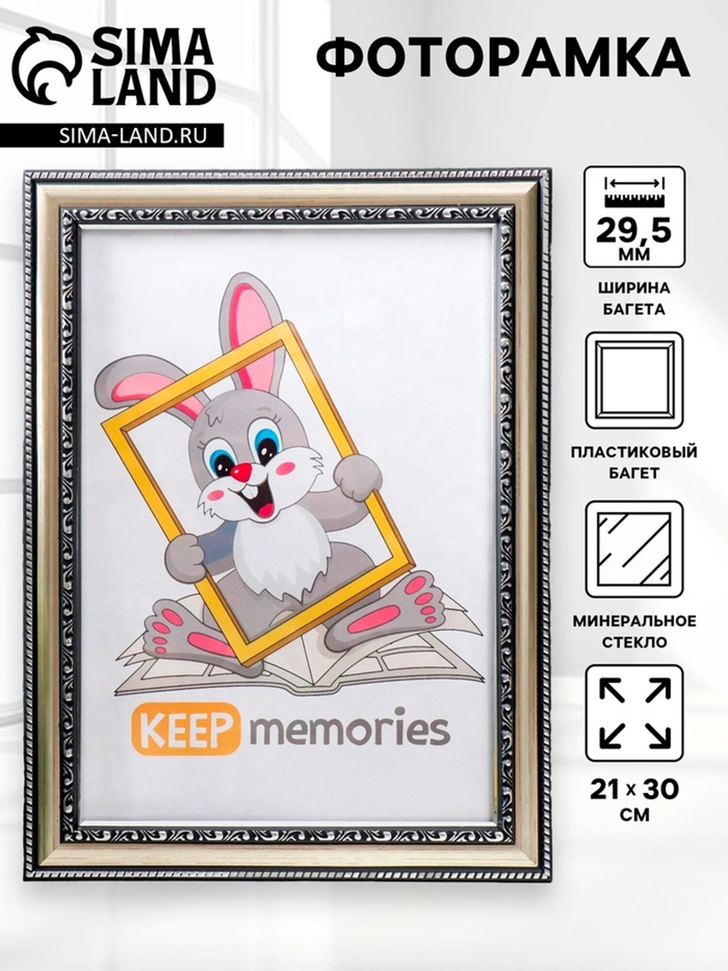 Фоторамка Keep memories, пластик/стекло, прямоугольная, 21х30 см, серебро (790)