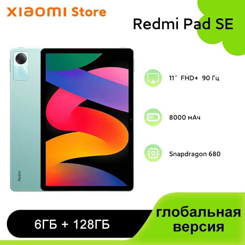 Планшет Xiaomi Redmi Pad SE 6/128 ГБ, Зеленый