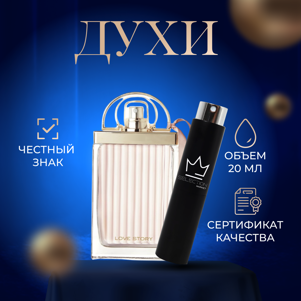 Духи selection market "Chloe Love Story", женские, цветочные, древесные, 20 мл