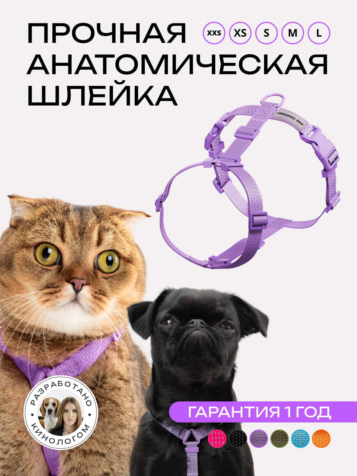 Шлейка для кошек и собак мелких пород анатомическая, размер XXS, светоотражающая, фиолетовый