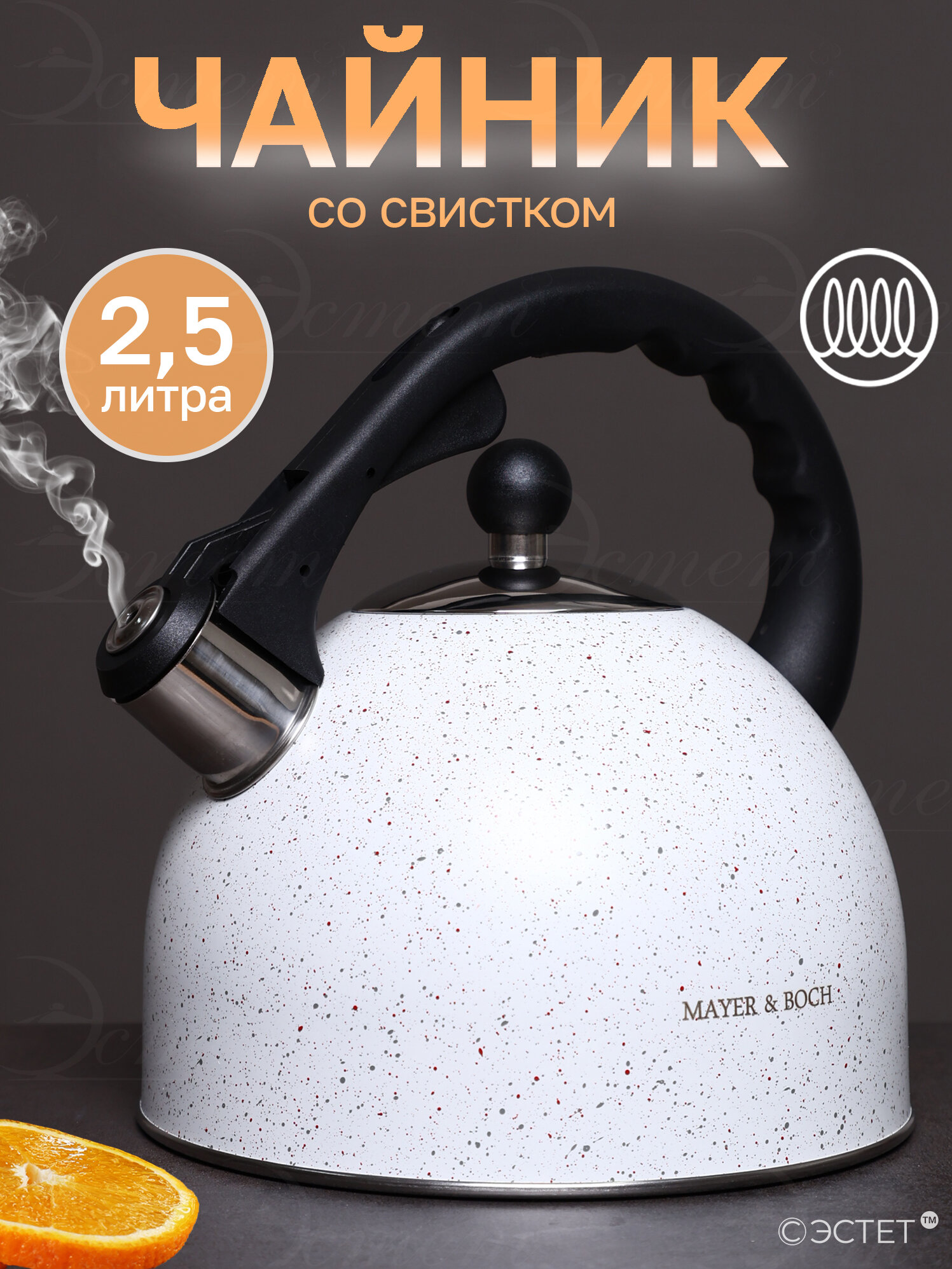 Чайник для плиты со свистком 2,5 л стальной для всех видов плит