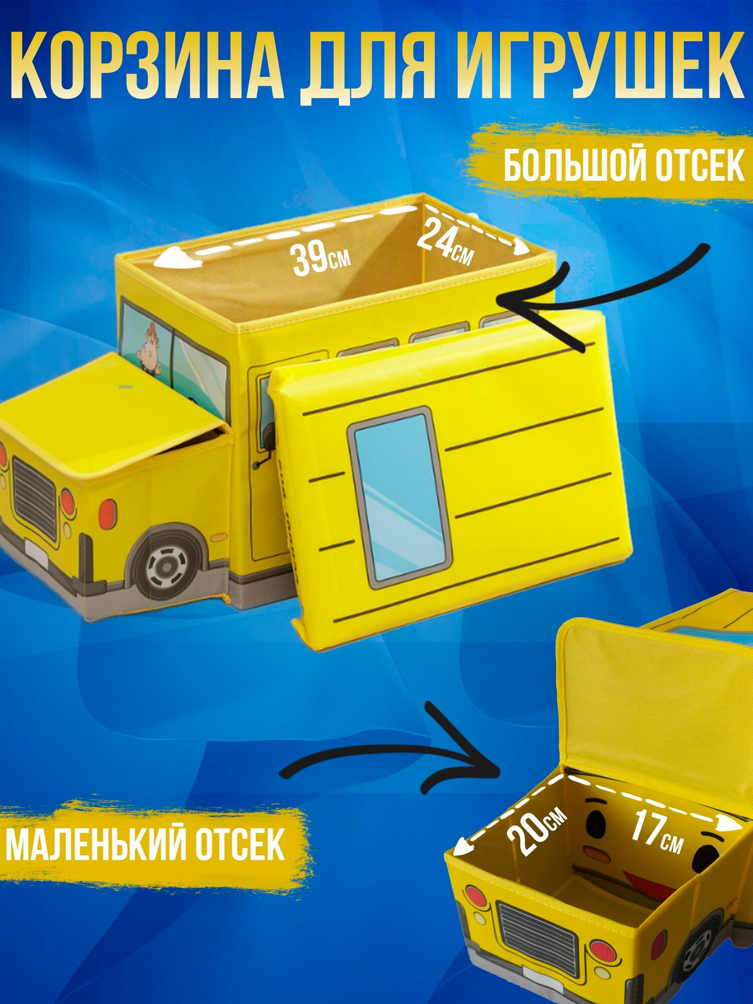 Корзина для игрушек — фото 1