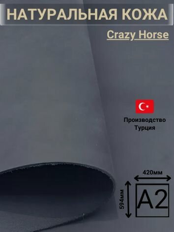 Натуральная кожа Крейзи хорс. Цвет чёрный, формат А2