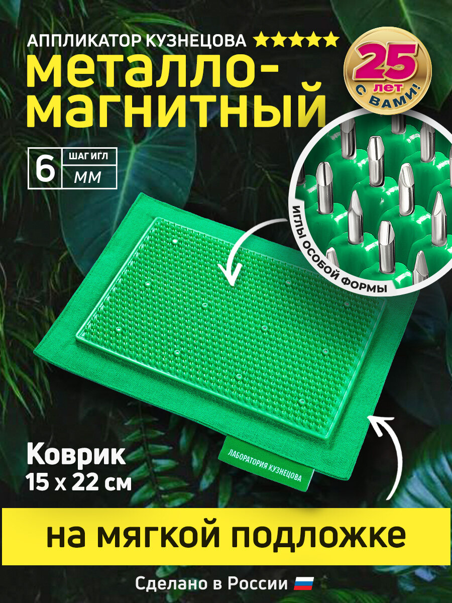 Массажный коврик Кузнецова 15 x 22 с металломагнитными вставками, зеленый