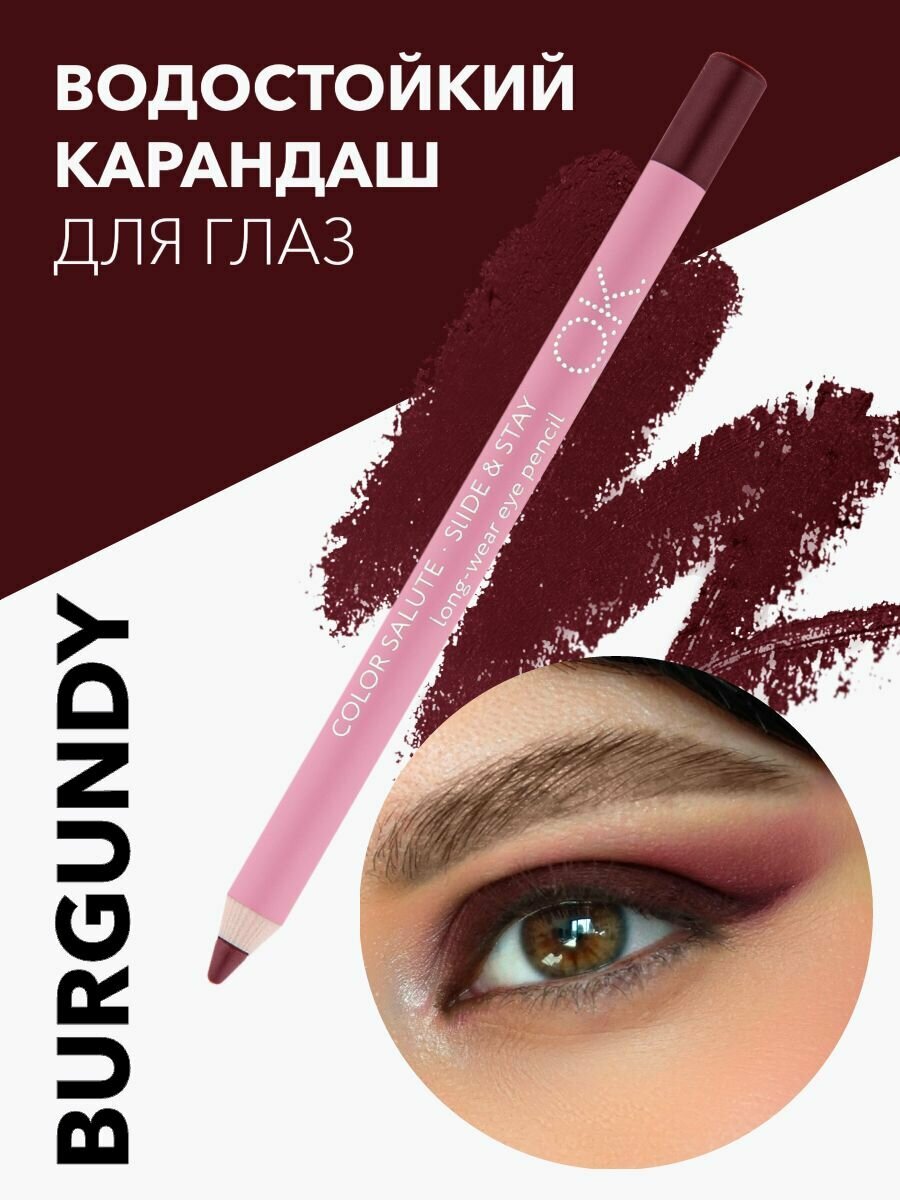 OK Beauty Карандаш для глаз, подводка, кайал, гелевый, водостойкий, мягкий, тон BURGUNDY