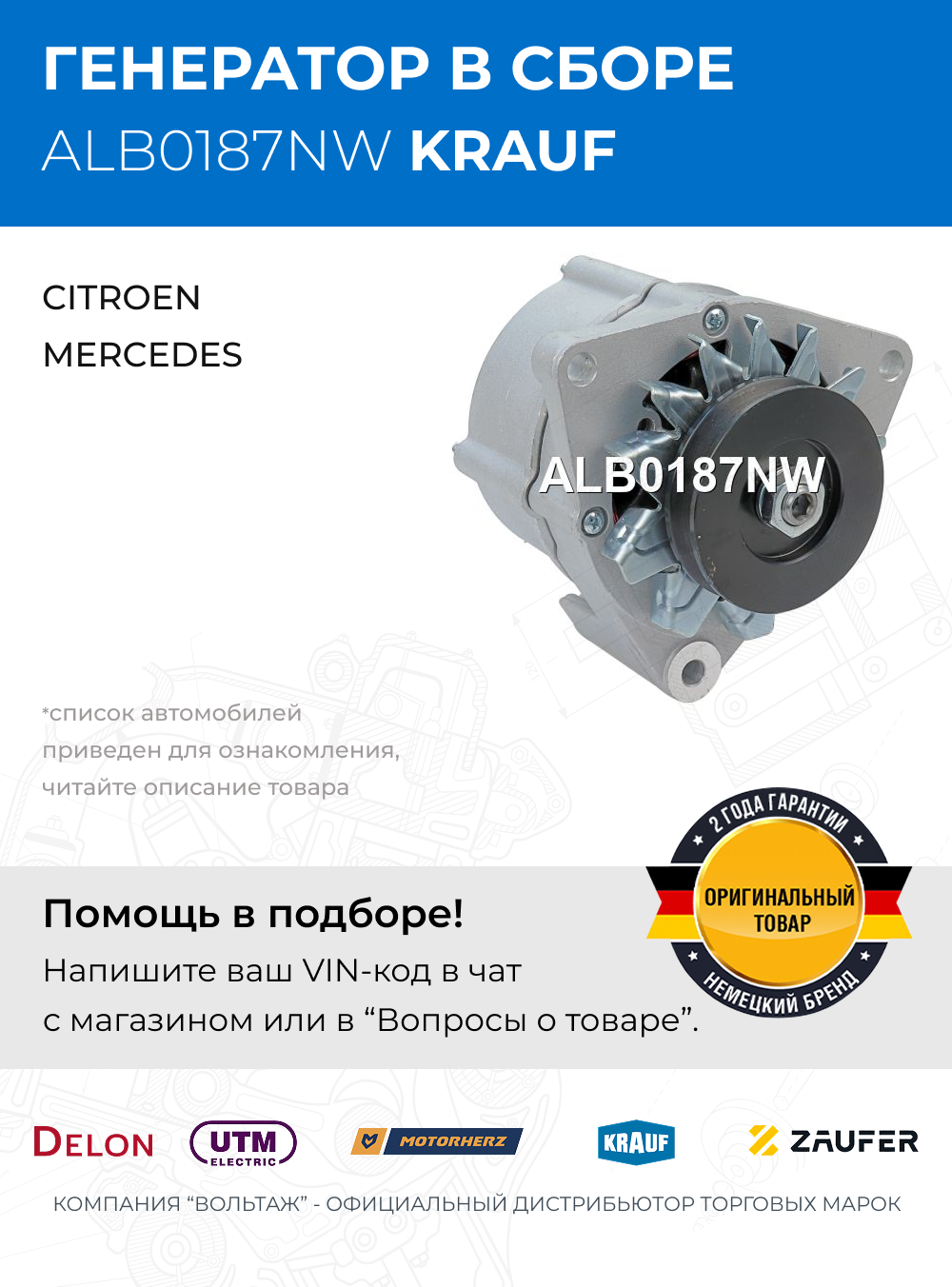 Генератор для легковых автомобилей Krauf ALB0187NW от немецкого производителя