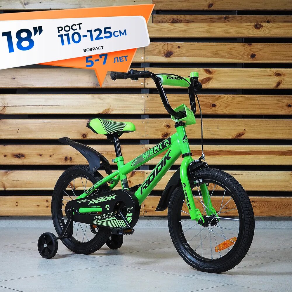 Велосипед детский 18" Rook Sprint, зеленый, на рост 110-125см, от 5 до 7 лет, для мальчика для девочки