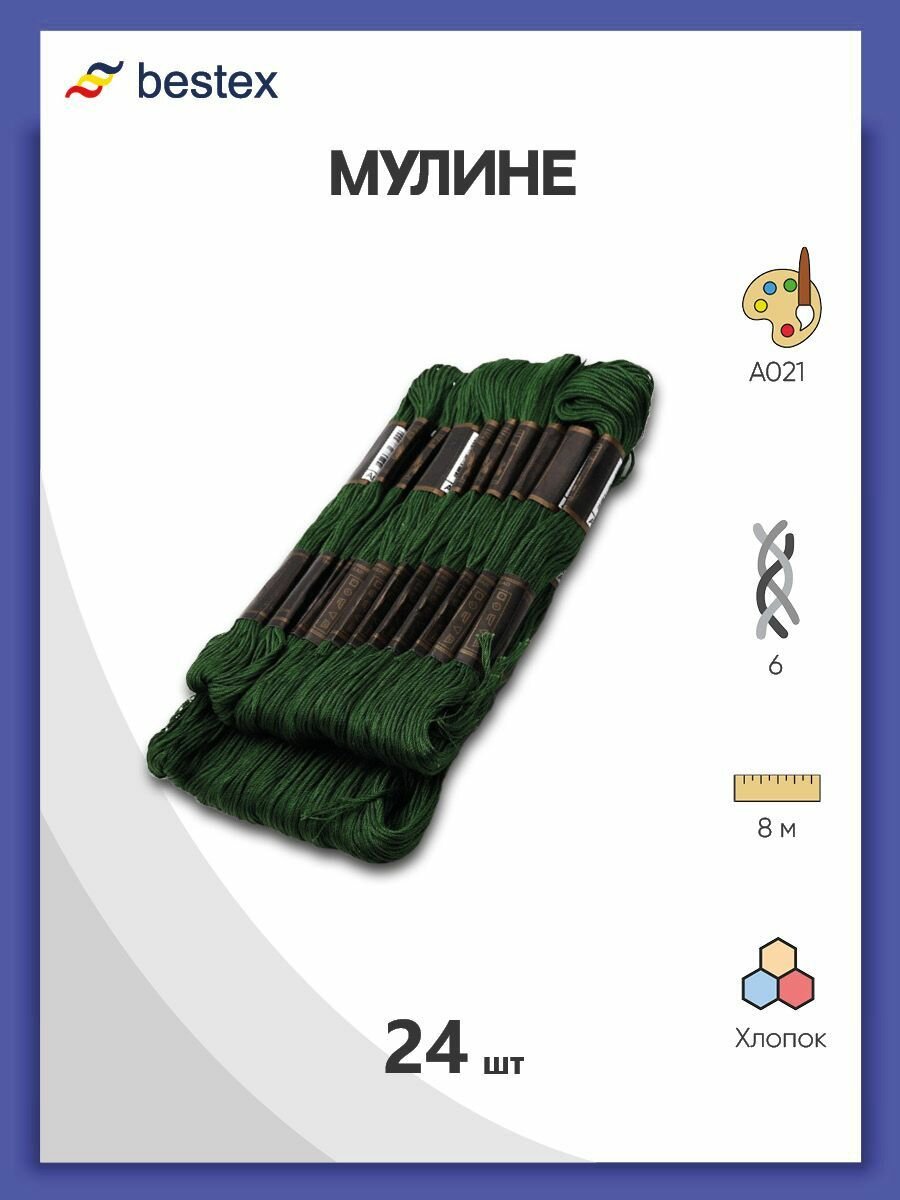 Мулине одноцветный набор Bestex, мерсеризованный хлопок, 24 шт (A021)