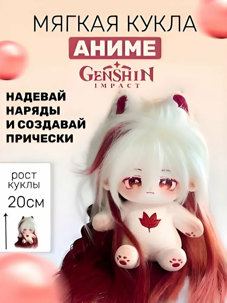 Мягкая игрушка кукла аниме Кадзуха Genshin Impact 20 см с детализированным лицом мягкой текстурой удобна для обнимания