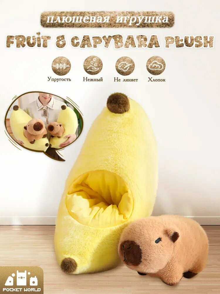 Мягкая игрушка Капибара-груша в Авокадо, подарок для детей / Размер 35 см