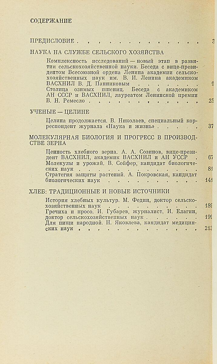 Размышления о хлебе — фото 1