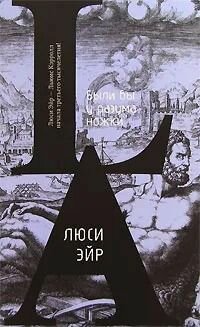 Были бы у разума ножки