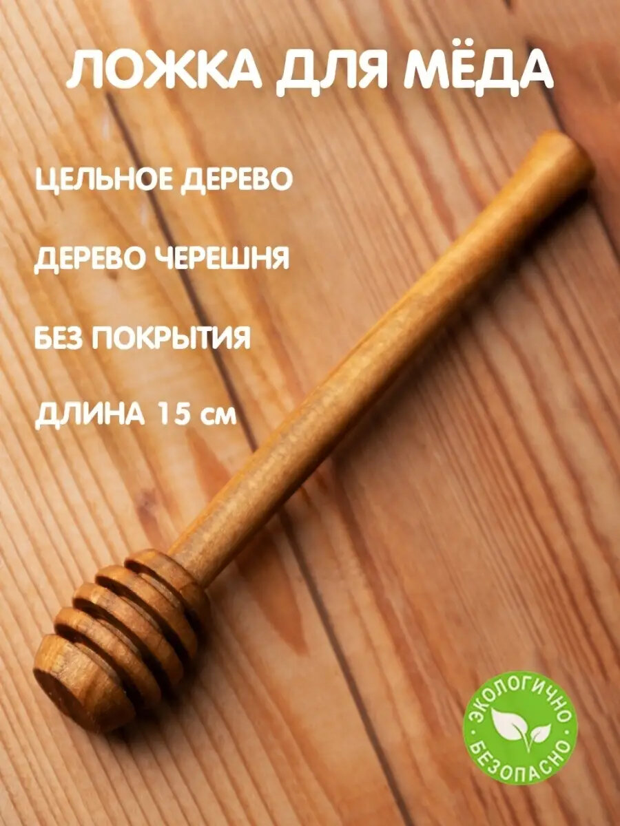 Ложка для меда деревянная из черешни, ложка чайная, деревянные ложки, ложка дерево, детская, подарок
