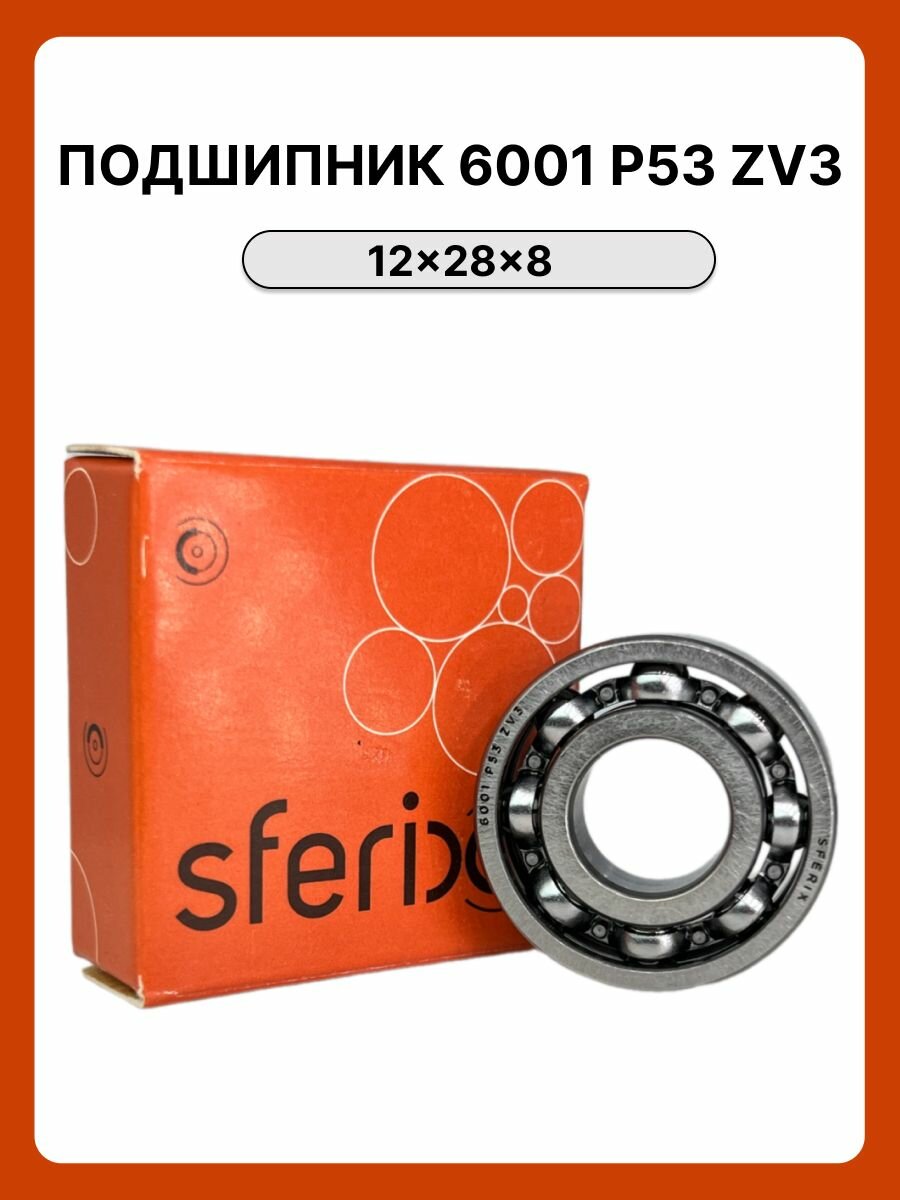 Качественный подшипник 6001 P53 ZV3 SFERIX 12*28*8