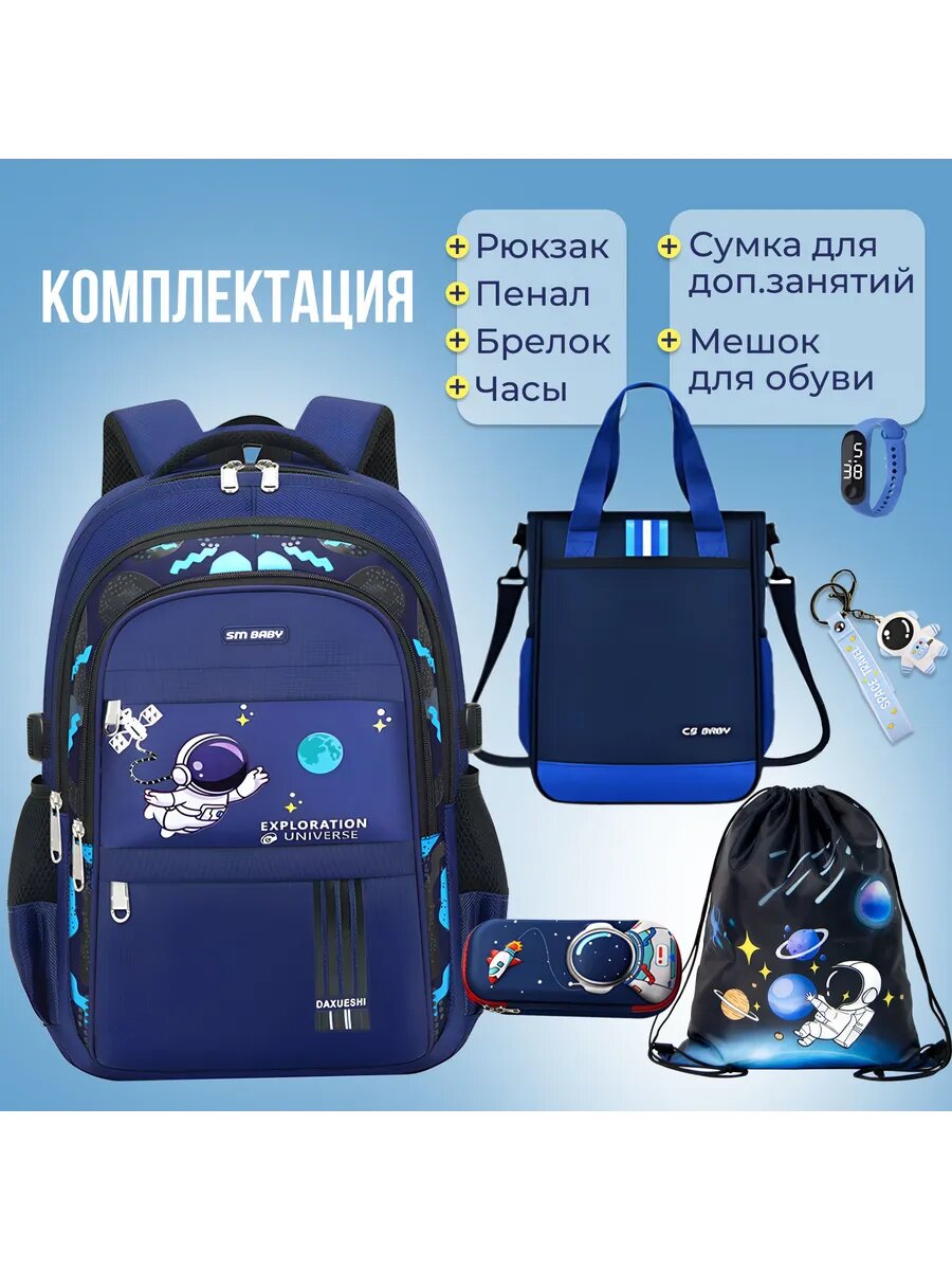 Рюкзак Школьный — фото 1