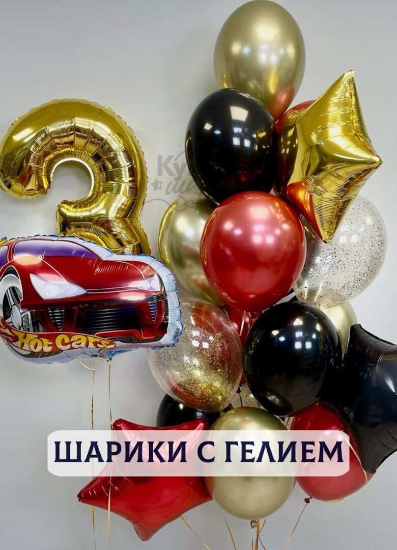 Воздушные шары с гелием, шарики воздушные "Для мальчиков" №1851