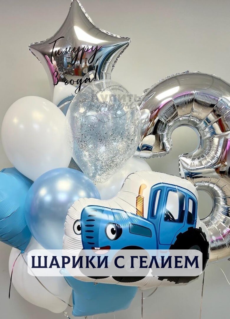 Воздушные шары с гелием, шарики воздушные "Для мальчиков" №1602