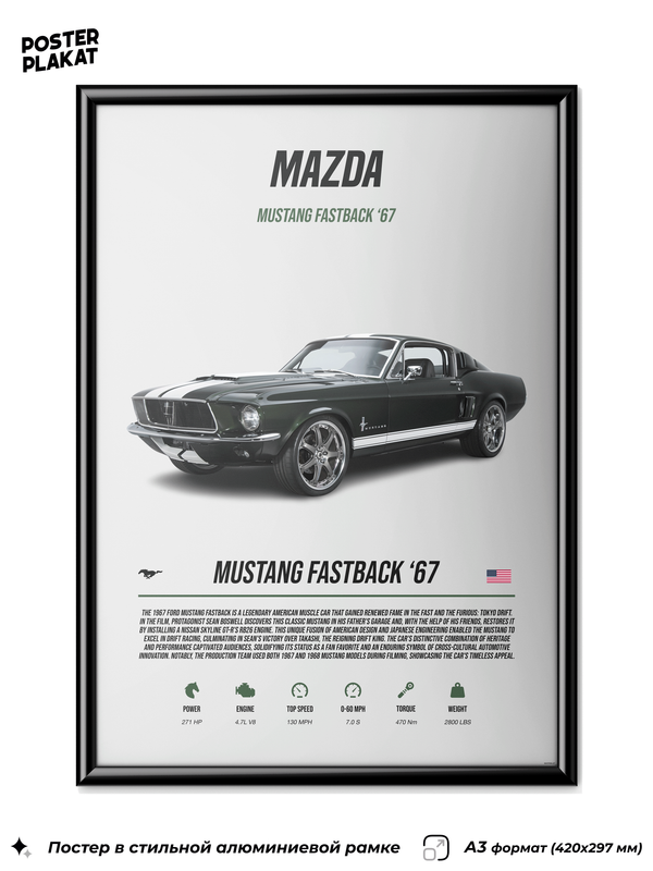 Постер на стену с машинами, Mazda Mustang Fastback 67, авто Мазда Мустанг, для интерьера, в раме, А3 (420х297 мм), Постер Плакат
