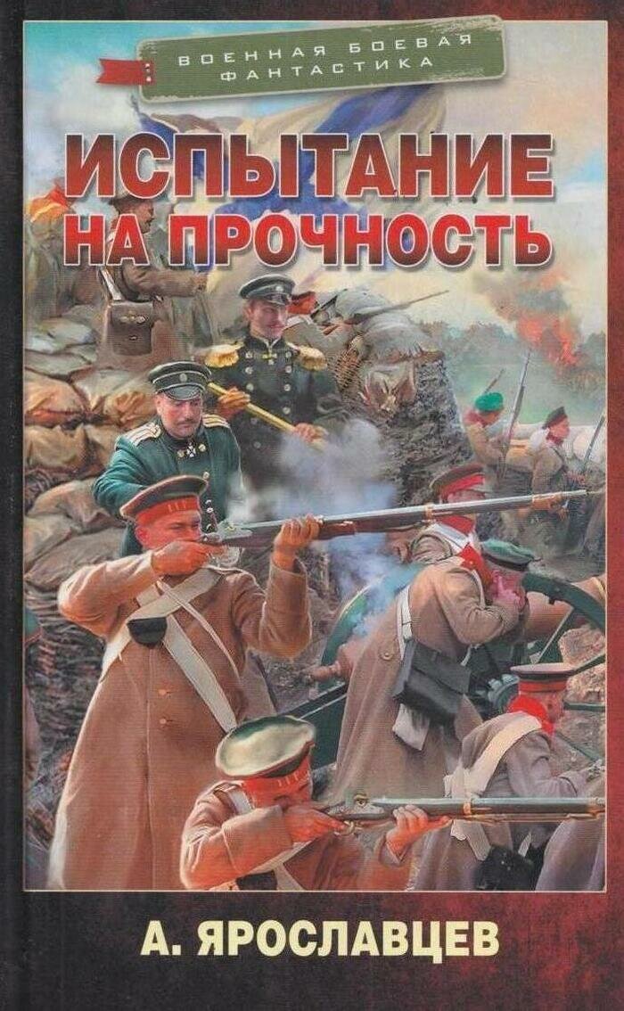 Восточная война: Испытание на прочность