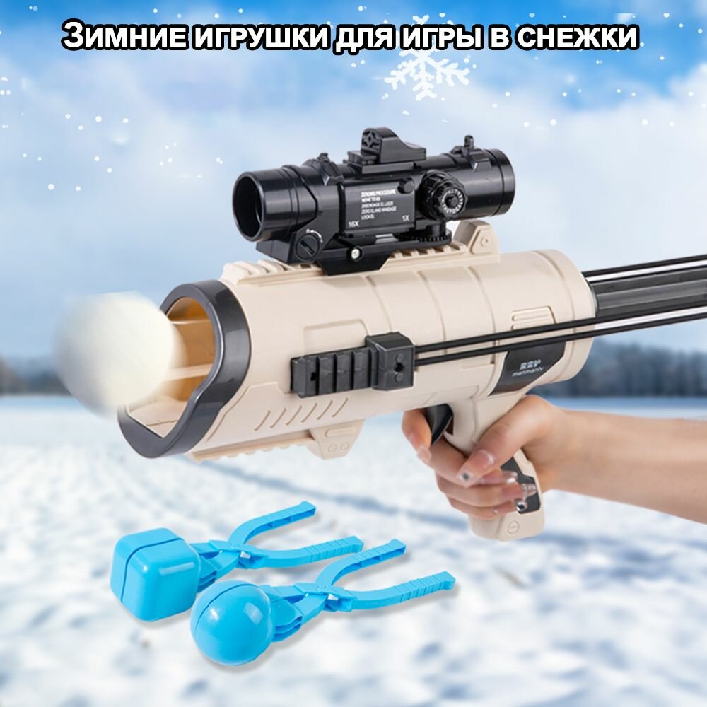 Снежко-бластер