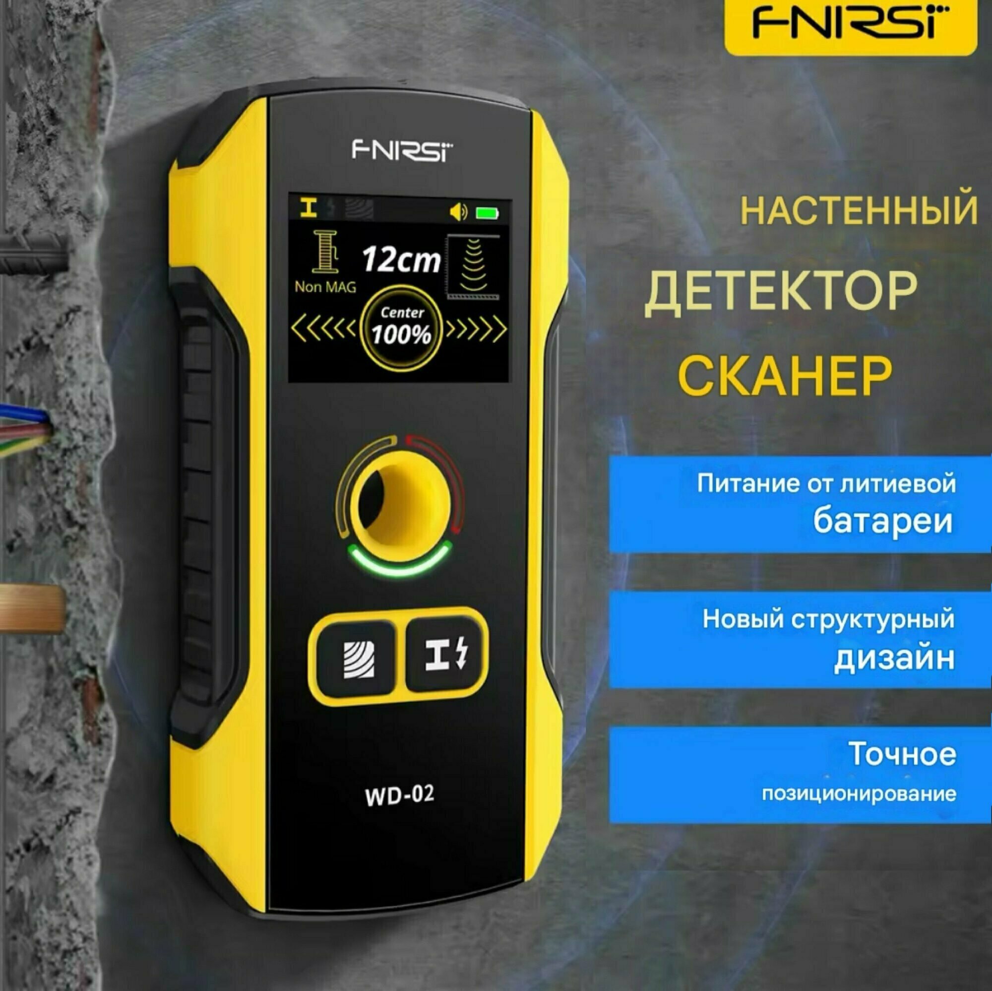 Настенный детектор , детектор скрытой проводки FNIRSI WD-02, Обнаружение металла, кабелей, дерева, Цветной TFT HD-экран, Регулируемая чувствительность mzk