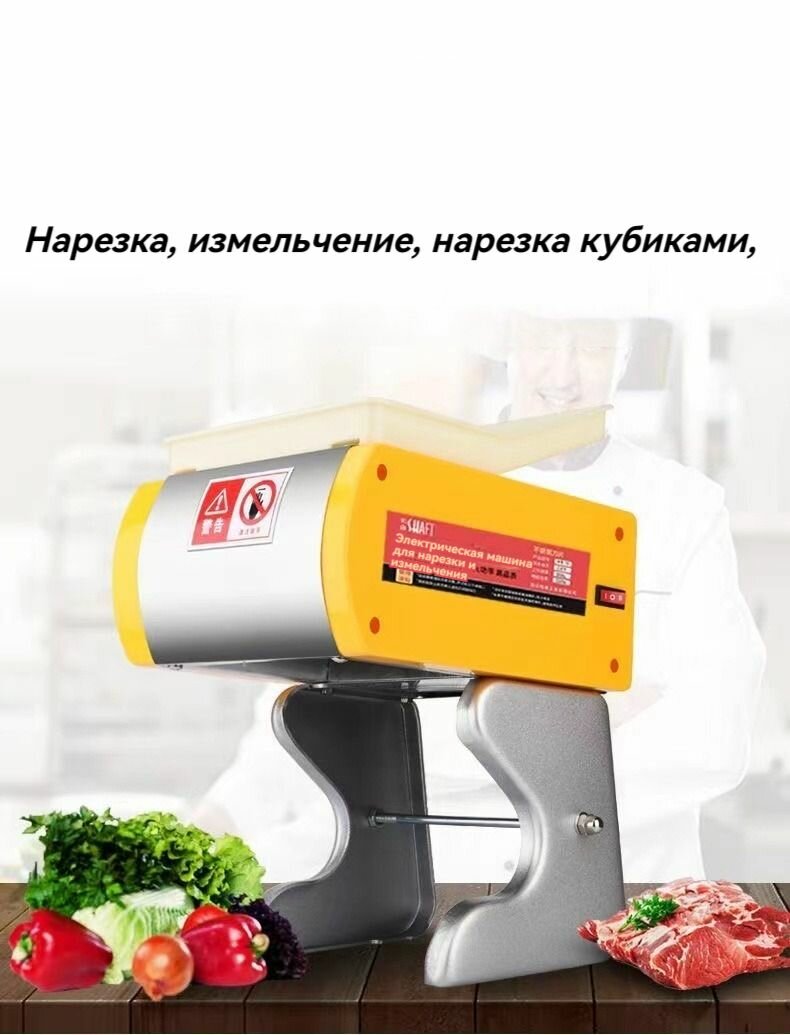 Электрическая ломтерезка для мяса/Нарезка, измельчение, нарезка кубиками,