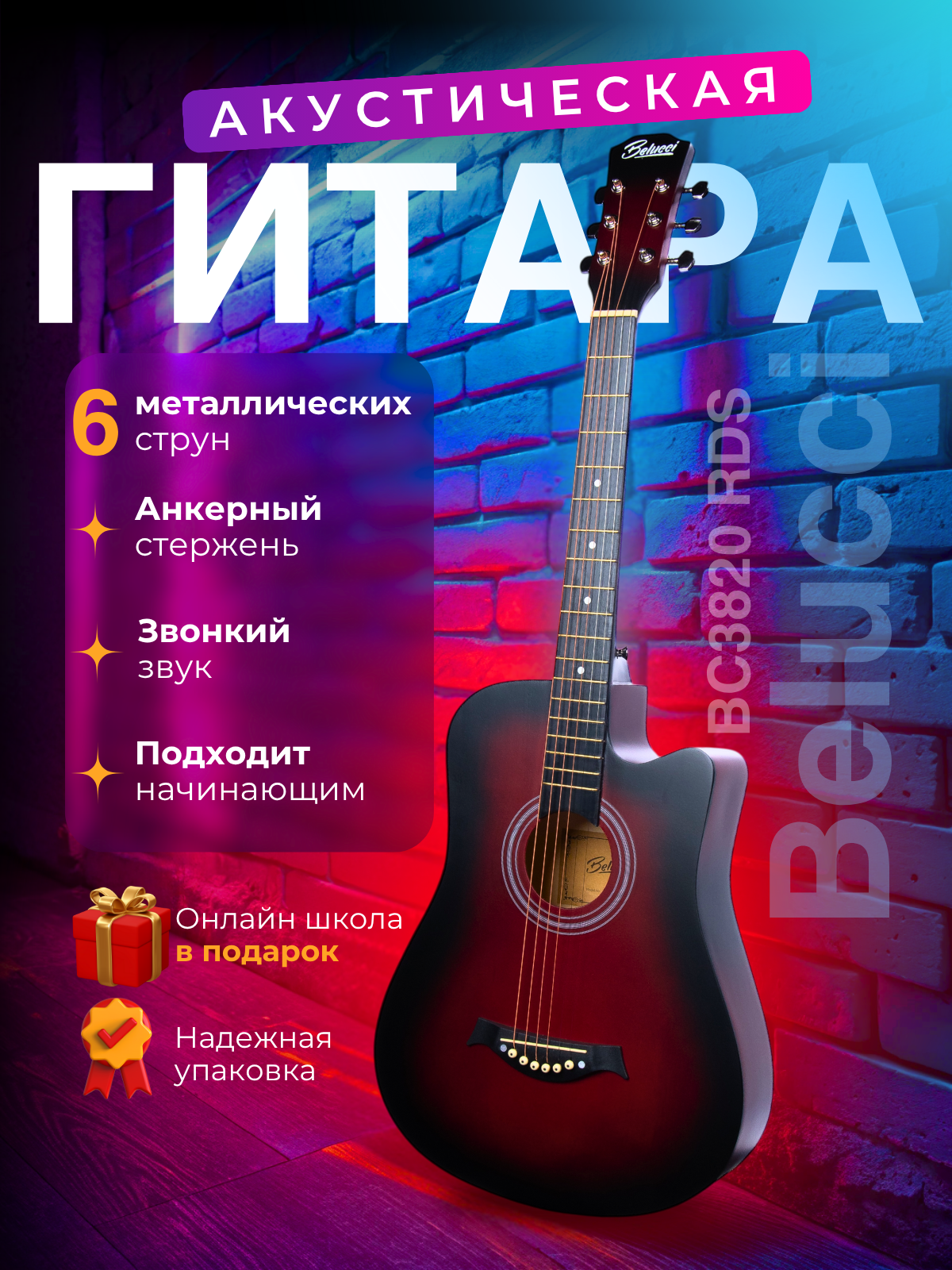 Акустическая гитара Belucci BC3820 RDS