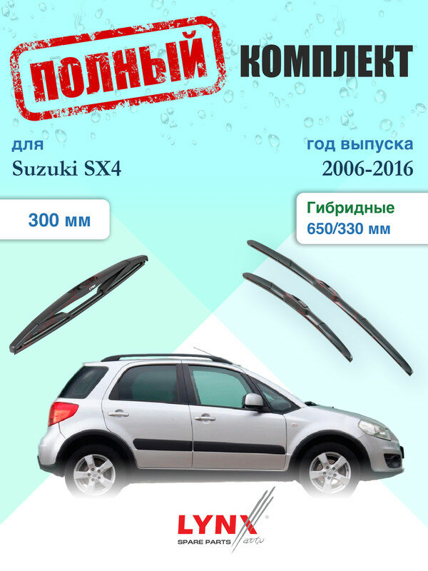 Щетки стеклоочистителя для Suzuki SX4 1 2006-2016, щетки стеклоочистителя 650/330 мм гибридные передние и дворник 300мм задний / Дворники 650 330 Сузуки СХ4