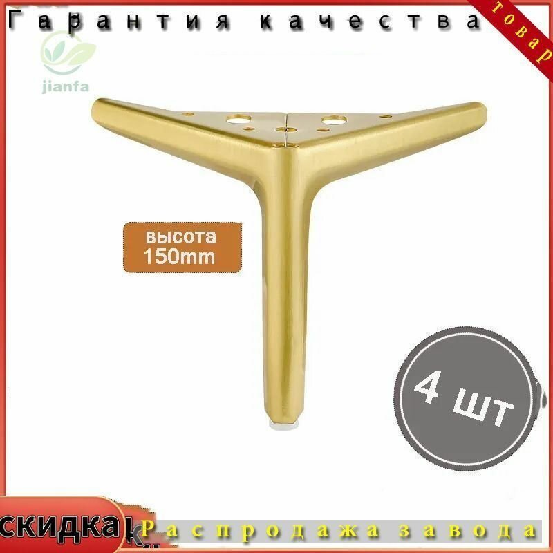 Ножки мебельные треугольные для стульев, диванов, тумбочек, кроватей (высота 10-40см) 4 шт в трех цветах