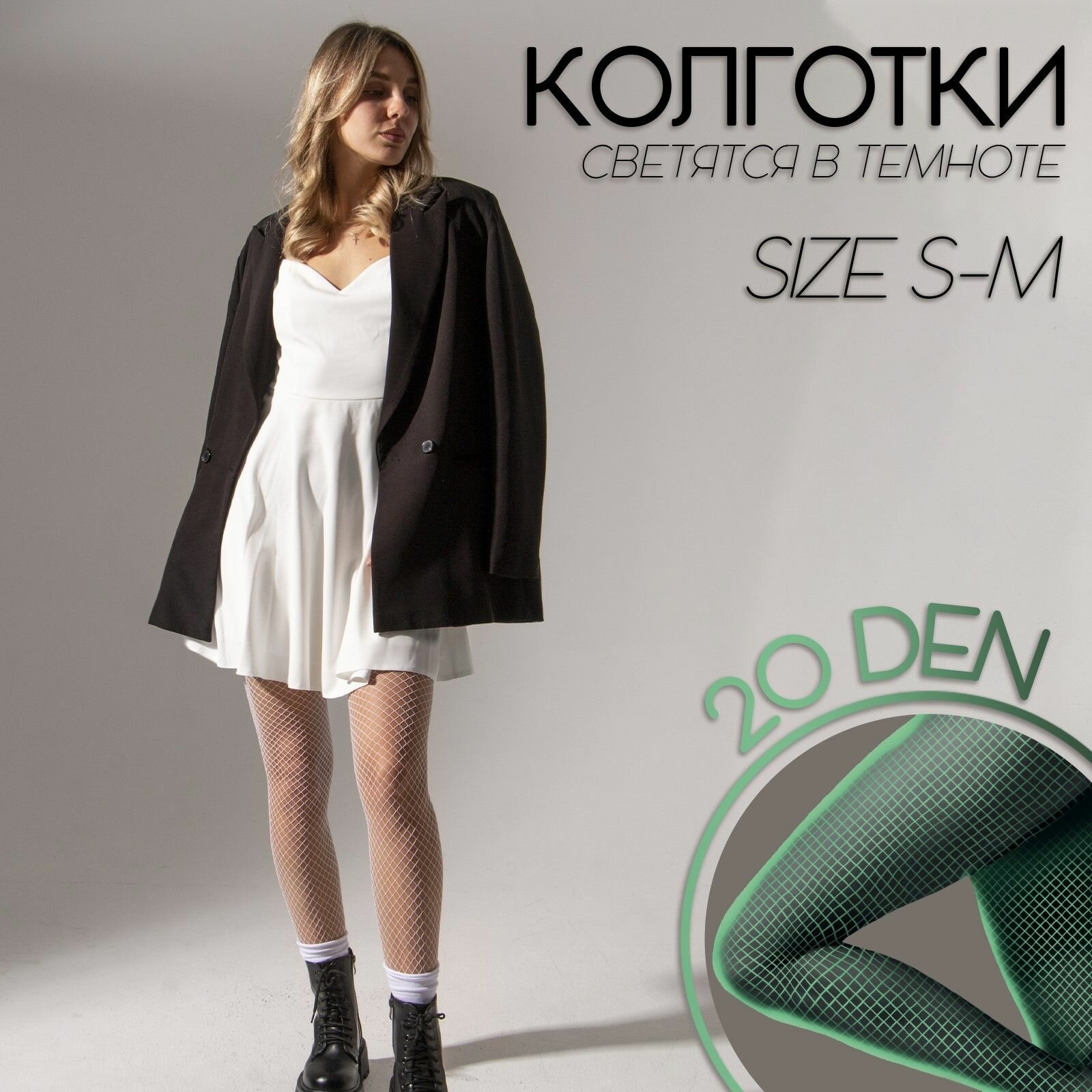 Колготки
