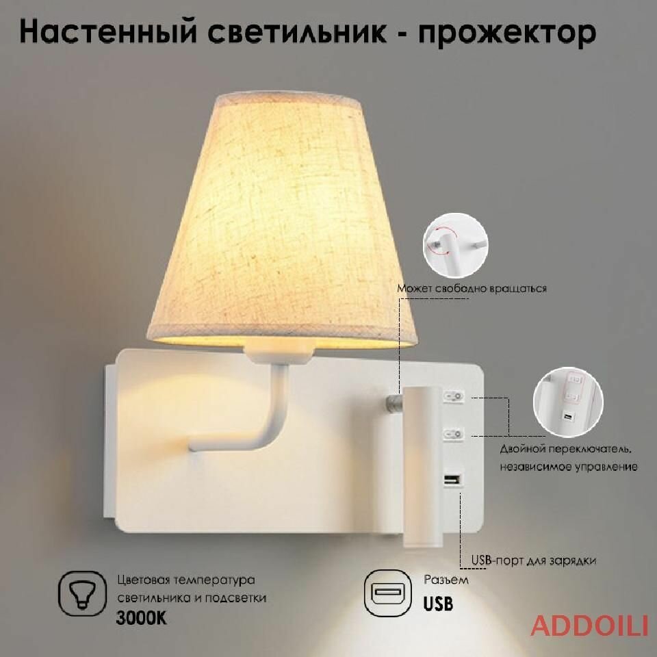 Бра с чтением и USB-зарядкой для кровати